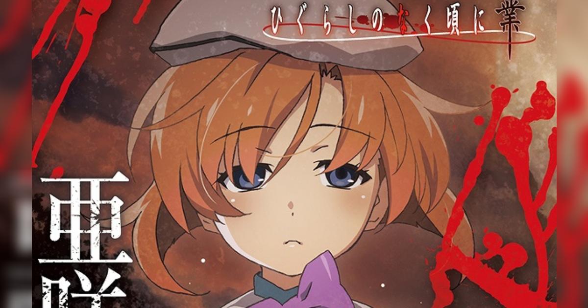 Higurashi (2020): confirman a cantante encargada para nuevo opening de ...